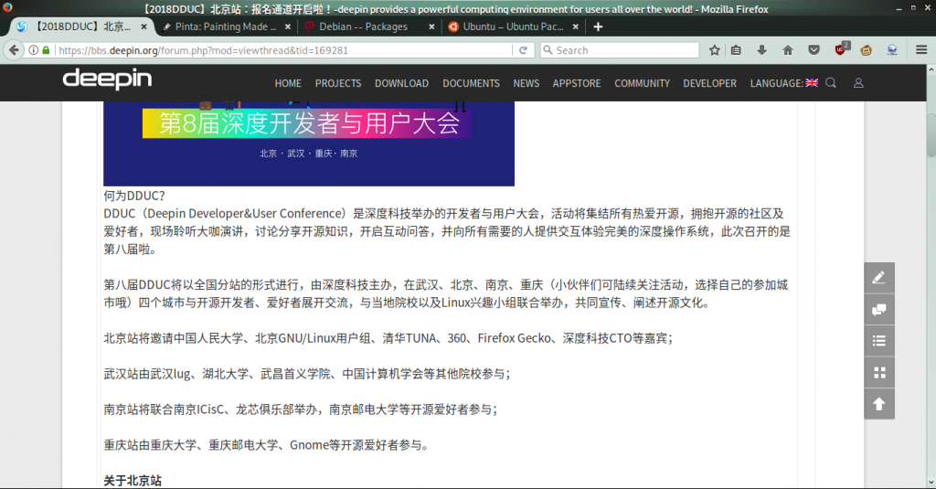 声明：北京 GNU/Linux 用户组从未决定以社区身份参加所谓“深度开发者与用户大会”北京站活动 – Beijing GNU/Linux User Group